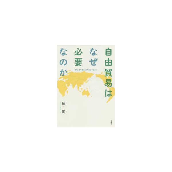 【発売日：2020年07月07日】著者：椋 寛【著】出版社：有斐閣