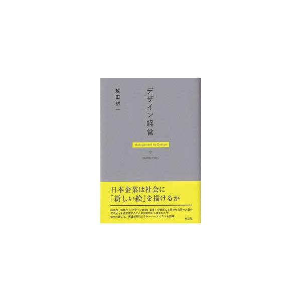 【発売日：2021年12月23日】著者：鷲田 祐一【著】出版社：有斐閣
