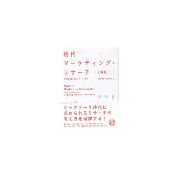 【発売日：2022年11月26日】著者：照井 伸彦/佐藤 忠彦【著】出版社：有斐閣
