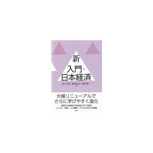 【発売日：2024年11月12日】著者：浅子 和美/飯塚 信夫/篠原 総一【編】出版社：有斐閣