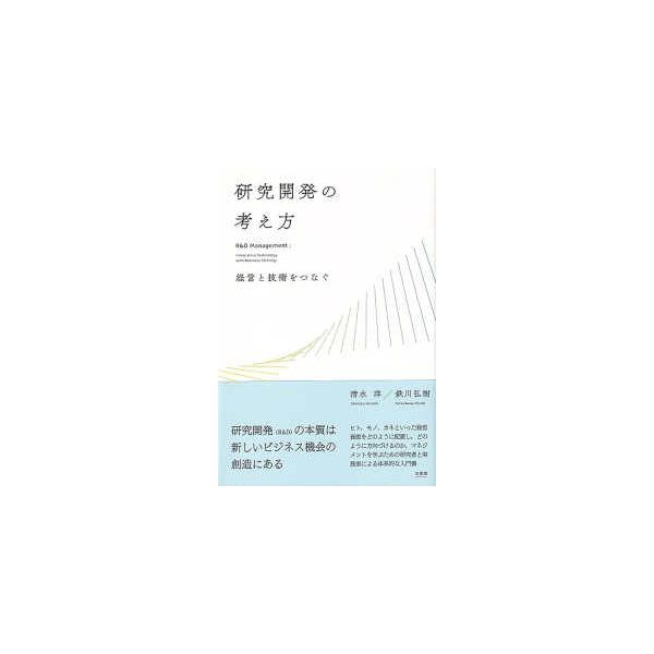 【発売日：2025年11月27日】著者：清水 洋/鉄川 弘樹【著】出版社：有斐閣