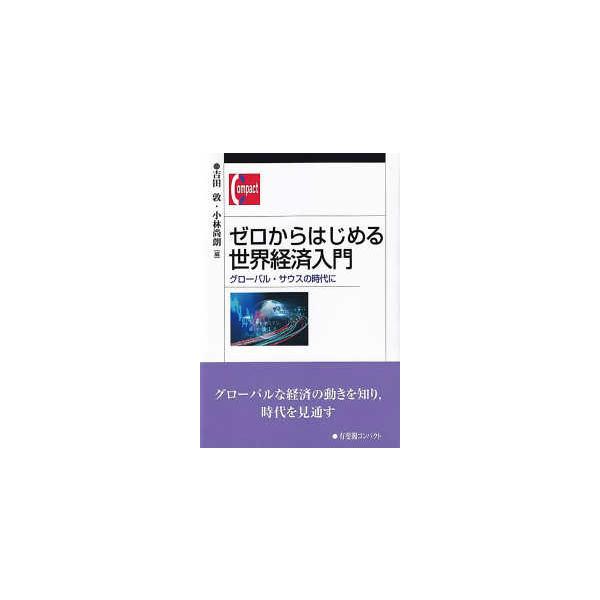 【発売日：2026年08月25日】著者：吉田敦/小林尚朗出版社：有斐閣