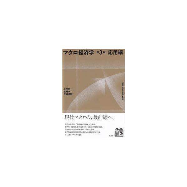 【発売日：2026年08月06日】著者：二神 孝一/堀 敬一【著】出版社：有斐閣