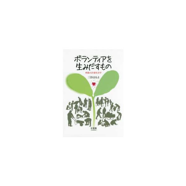 【発売日：2016年11月01日】著者：三谷 はるよ【著】出版社：有斐閣