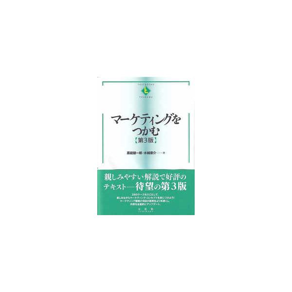 【発売日：2023年03月04日】著者：黒岩 健一郎/水越 康介【著】出版社：有斐閣