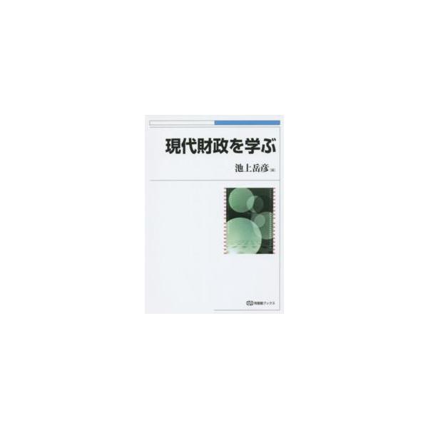 【発売日：2015年03月01日】著者：池上 岳彦【編】出版社：有斐閣