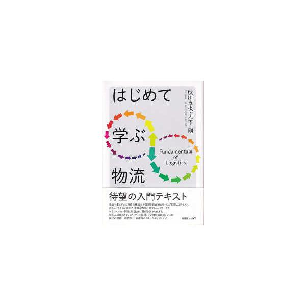 【発売日：2023年10月12日】著者：秋川 卓也/大下 剛【著】出版社：有斐閣