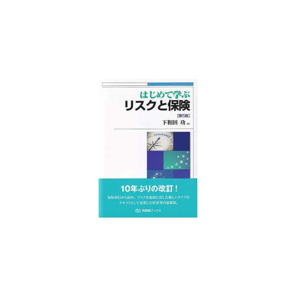 【発売日：2024年04月19日】著者：下和田 功【編】出版社：有斐閣