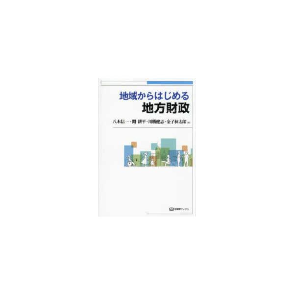 【発売日：2026年05月15日】著者：八木信一/関耕平出版社：有斐閣