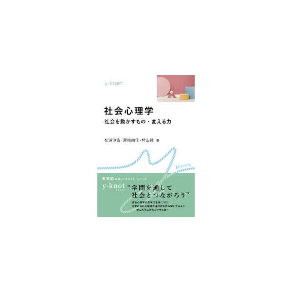 【発売日：2024年12月07日】著者：杉浦 淳吉/尾崎 由佳/村山 綾【著】出版社：有斐閣