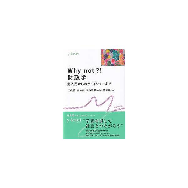 【発売日：2025年10月17日】著者：江成 穣/倉地 真太郎/佐藤 一光/藤原 遥【著】出版社：有斐閣
