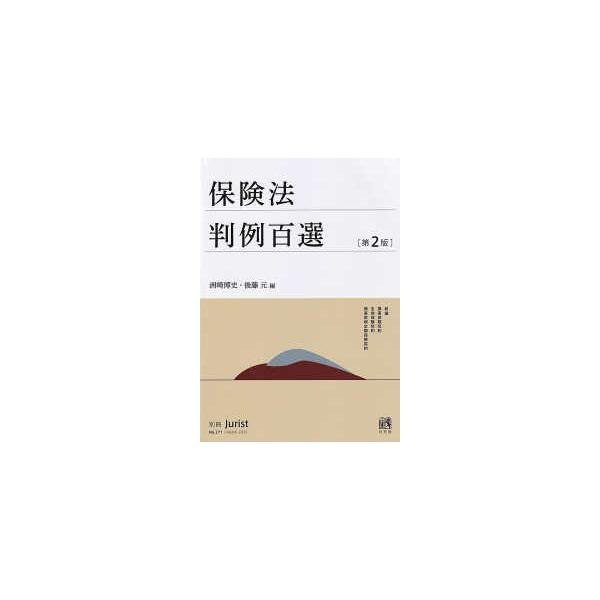 【発売日：2025年03月11日】著者：洲崎博史/後藤元出版社：有斐閣