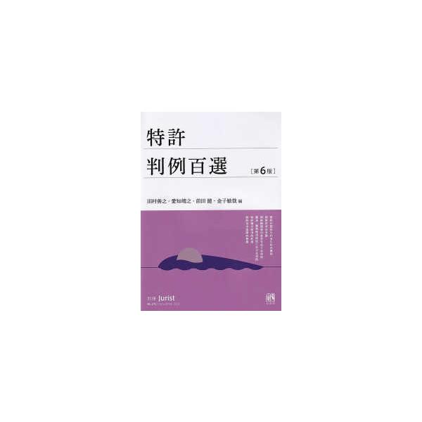 【発売日：2025年11月26日】著者：田村善之/愛知靖之出版社：有斐閣