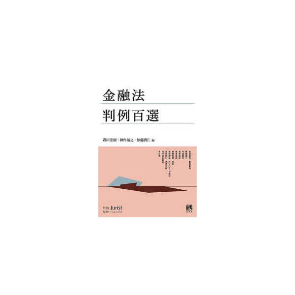【発売日：2026年09月08日】著者：森田宏樹/神作裕之出版社：有斐閣