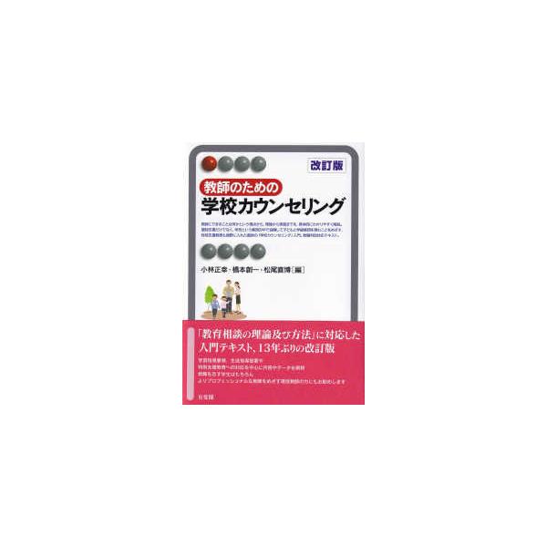 【発売日：2021年09月03日】著者：小林 正幸/橋本 創一/松尾 直博【編】出版社：有斐閣