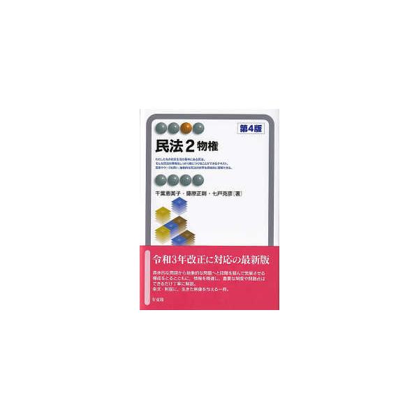 【発売日：2022年05月27日】著者：千葉 恵美子/藤原 正則/七戸 克彦【著】出版社：有斐閣