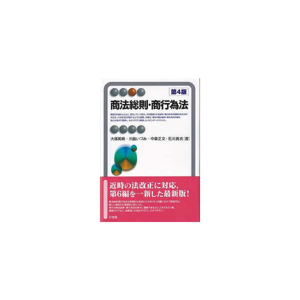 【発売日：2023年11月17日】著者：大塚 英明/川島 いづみ/中東 正文/石川 真衣【著】出版社：有斐閣
