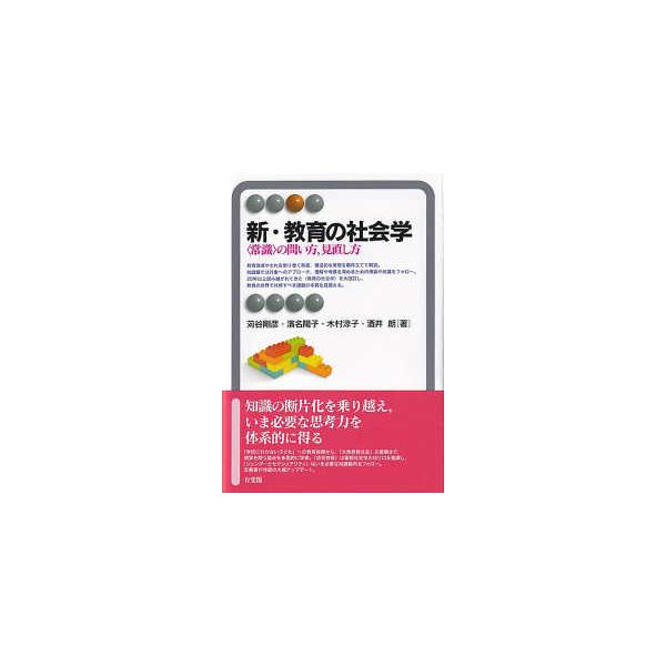 【発売日：2023年12月19日】著者：苅谷 剛彦/濱名 陽子/木村 涼子/酒井 朗【著】出版社：有斐閣