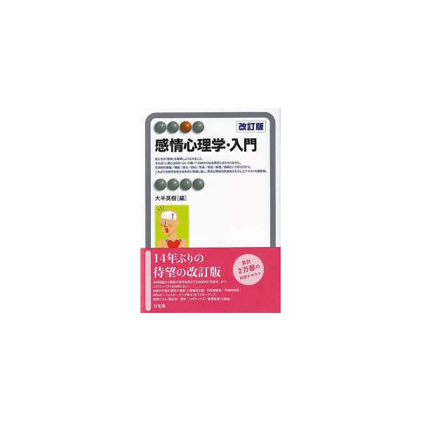 【発売日：2024年12月18日】著者：大平 英樹【編】出版社：有斐閣