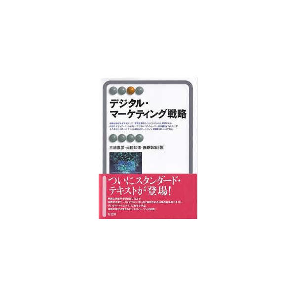 【発売日：2025年11月13日】著者：三浦 俊彦/犬飼 知徳/西原 彰宏【著】出版社：有斐閣