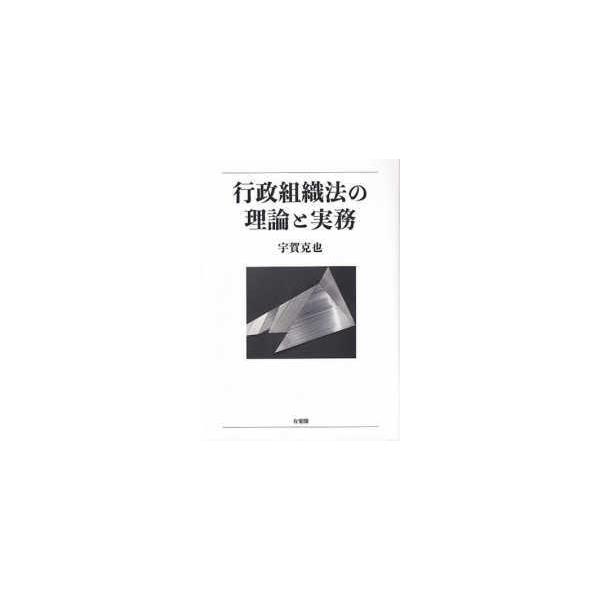 【発売日：2021年01月01日】著者：宇賀 克也【著】出版社：有斐閣