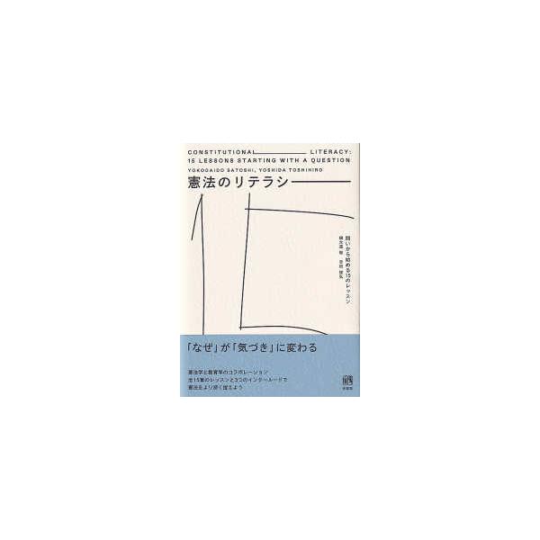 【発売日：2022年05月21日】著者：横大道 聡/吉田 俊弘【著】出版社：有斐閣