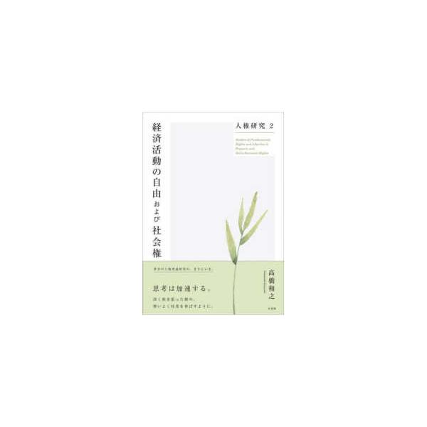 【発売日：2022年12月23日】著者：高橋 和之【著】出版社：有斐閣