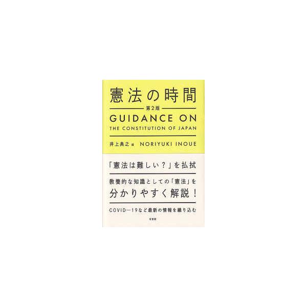 【発売日：2022年02月26日】著者：井上 典之【編】出版社：有斐閣