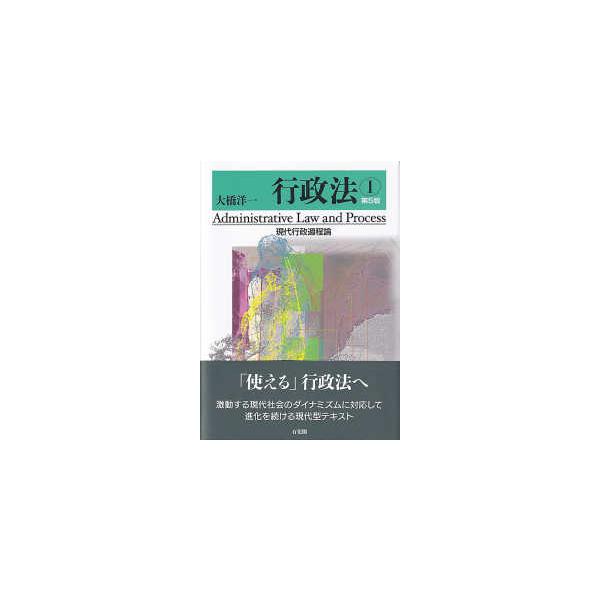 【発売日：2023年12月22日】著者：大橋 洋一【著】出版社：有斐閣