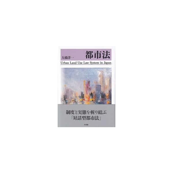 【発売日：2024年07月20日】著者：大橋 洋一【著】出版社：有斐閣
