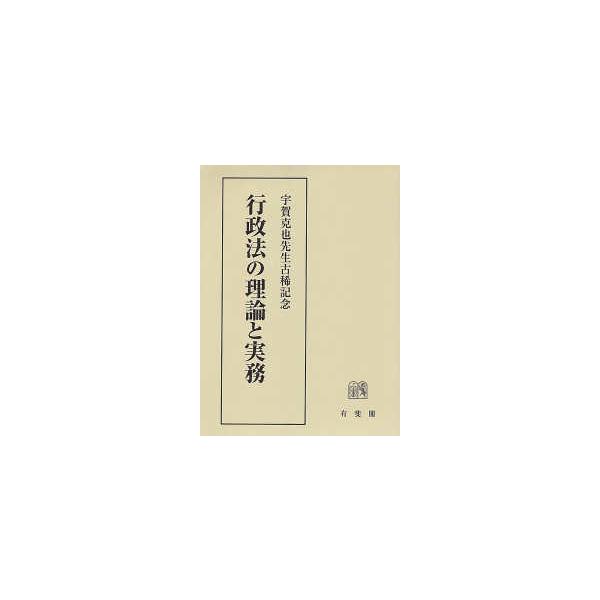 【発売日：2025年08月01日】著者：斎藤 誠/山本 隆司【編】出版社：有斐閣