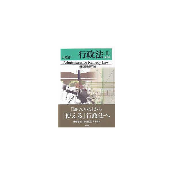 【発売日：2025年03月27日】著者：大橋 洋一【著】出版社：有斐閣