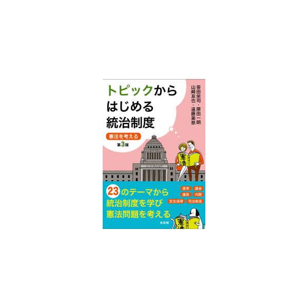 【発売日：2025年03月26日】著者：笹田 栄司/原田 一明/山崎 友也/遠藤 美奈【著】出版社：有斐閣