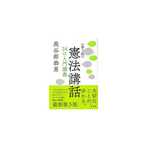 【発売日：2026年02月11日】著者：長谷部恭男出版社：有斐閣