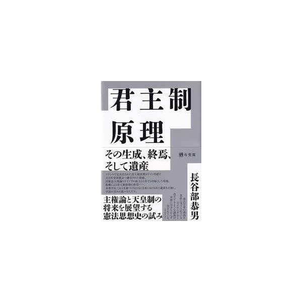 【発売日：2026年07月31日】著者：長谷部恭男出版社：有斐閣