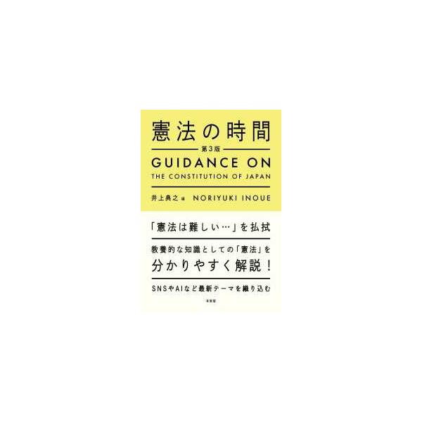 【発売日：2026年10月09日】著者：井上典之出版社：有斐閣