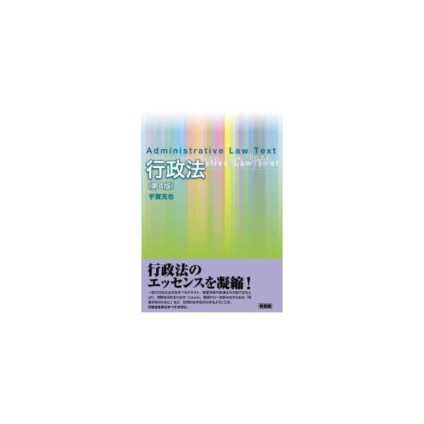 【発売日：2026年11月09日】著者：宇賀克也出版社：有斐閣