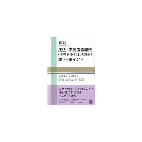 【発売日：2023年12月20日】著者：山野目 章夫/佐久間 毅【編】/秋山 靖浩/〓 秀成/水津 太郎/西 希代子/原 恵美/藤巻 梓/松尾 弘/村松 秀樹【著】出版社：有斐閣