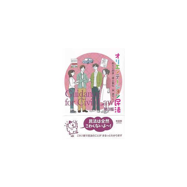 【発売日：2024年10月19日】著者：松久 三四彦/遠山 純弘/林 誠司【著】出版社：有斐閣