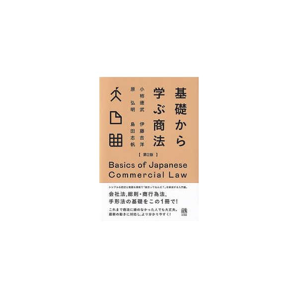 【発売日：2026年03月25日】著者：小柿徳武/伊藤吉洋出版社：有斐閣