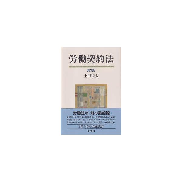 【発売日：2024年12月21日】著者：土田 道夫【著】出版社：有斐閣