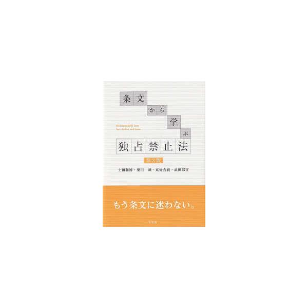 【発売日：2024年04月09日】著者：土田 和博/栗田 誠/東條 吉純/武田 邦宣【著】出版社：有斐閣