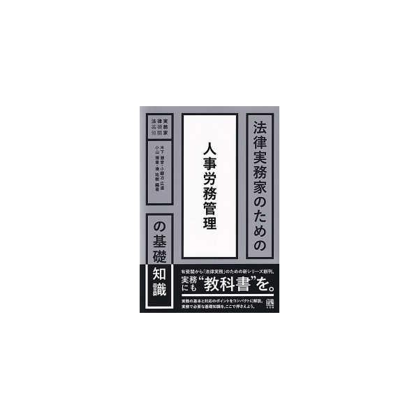 【発売日：2025年08月26日】著者：木下 潮音/小鍛冶 広道/小山 博章/湊 祐樹【編著】出版社：有斐閣