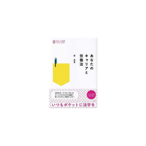 【発売日：2025年12月20日】著者：原 昌登【著】出版社：有斐閣