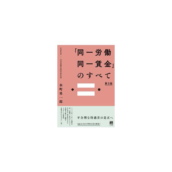 【発売日：2026年07月16日】著者：水町 勇一郎【著】出版社：有斐閣
