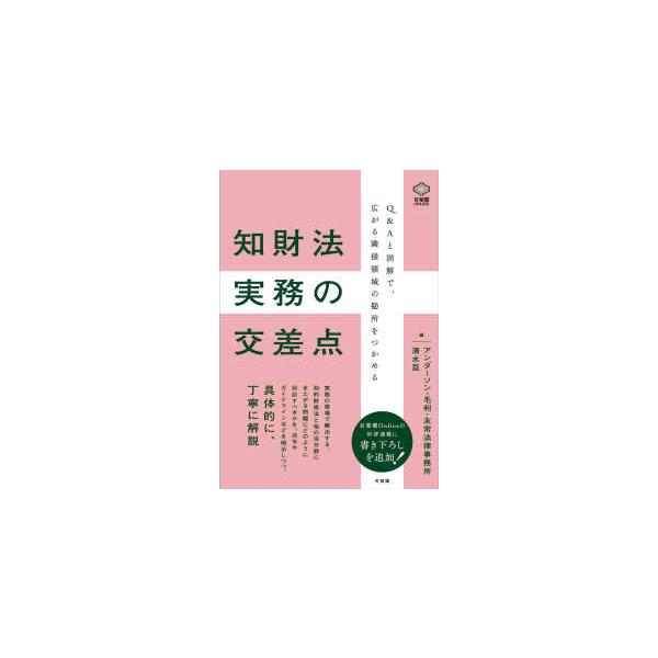 【発売日：2026年09月28日】著者：アンダーソン・毛利・友常法律事務所・清水/清水亘出版社：有斐閣