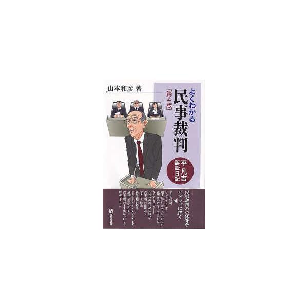 【発売日：2023年03月01日】著者：山本 和彦【著】出版社：有斐閣