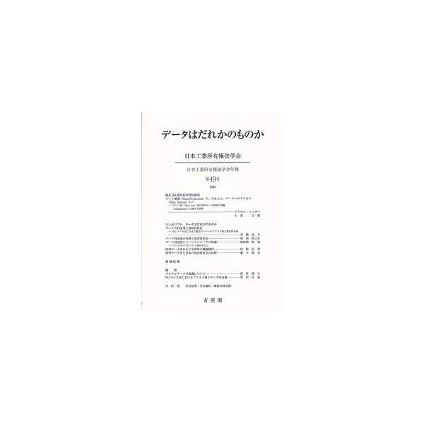 【発売日：2026年05月01日】著者：日本工業所有権法学会出版社：日本工業所有権法学会