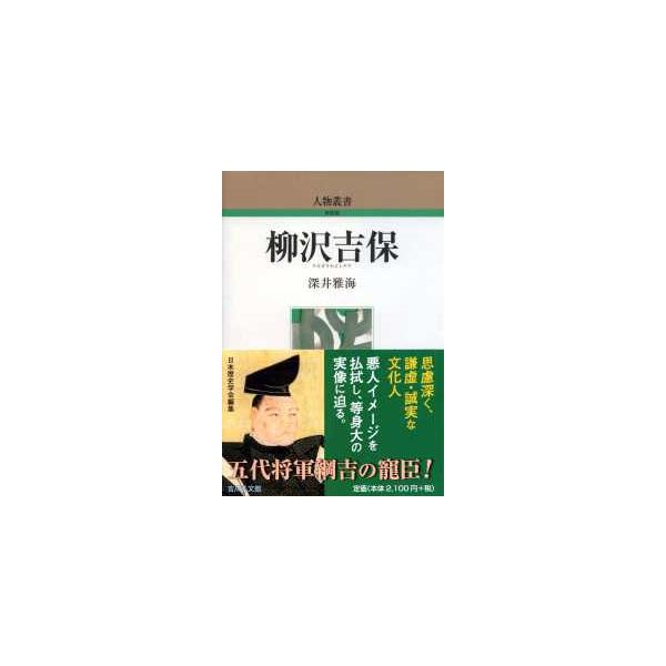 【発売日：2026年08月25日】著者：深井雅海出版社：吉川弘文館