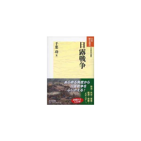 【発売日：2026年02月14日】著者：千葉 功【著】出版社：吉川弘文館